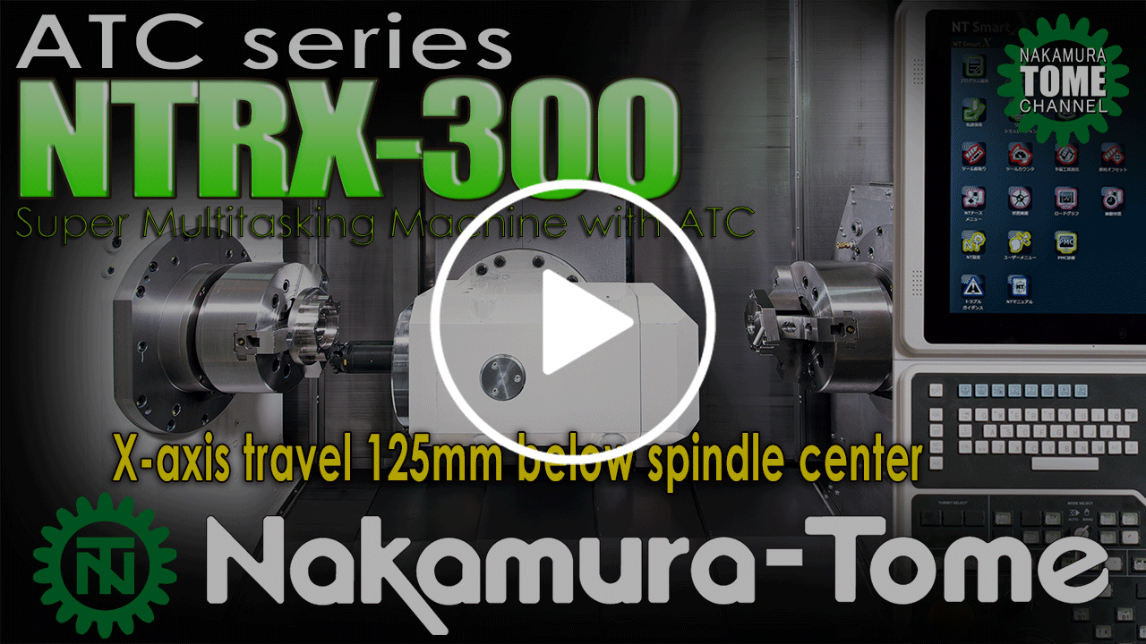 製品情報 NTRX-300 | 中村留精密工業株式会社