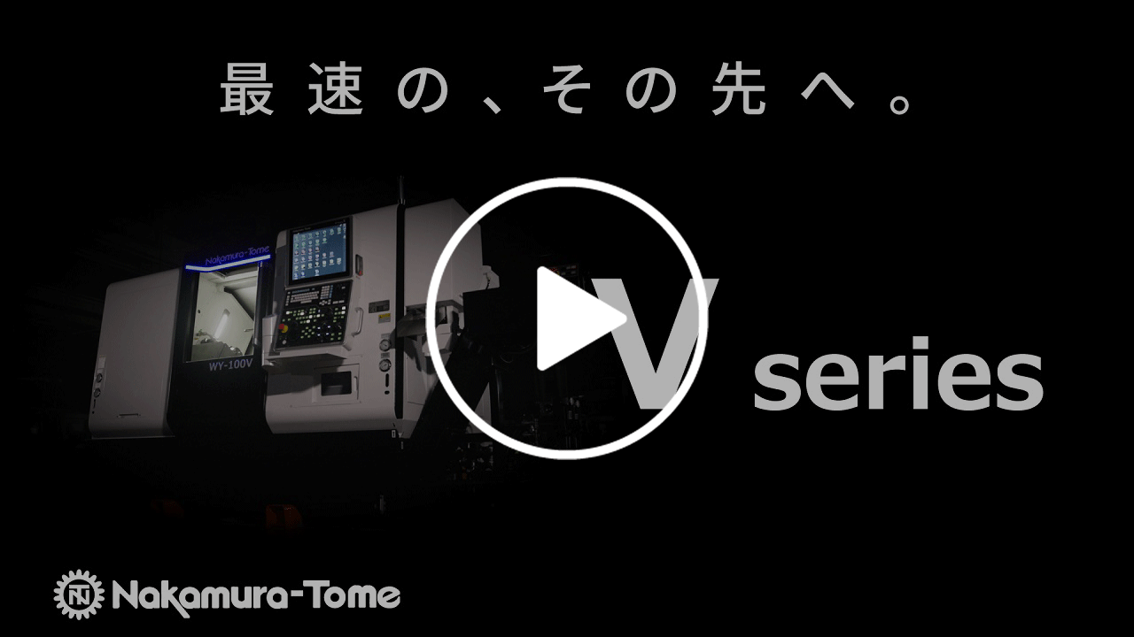 製品情報 WY-100V | 中村留精密工業株式会社